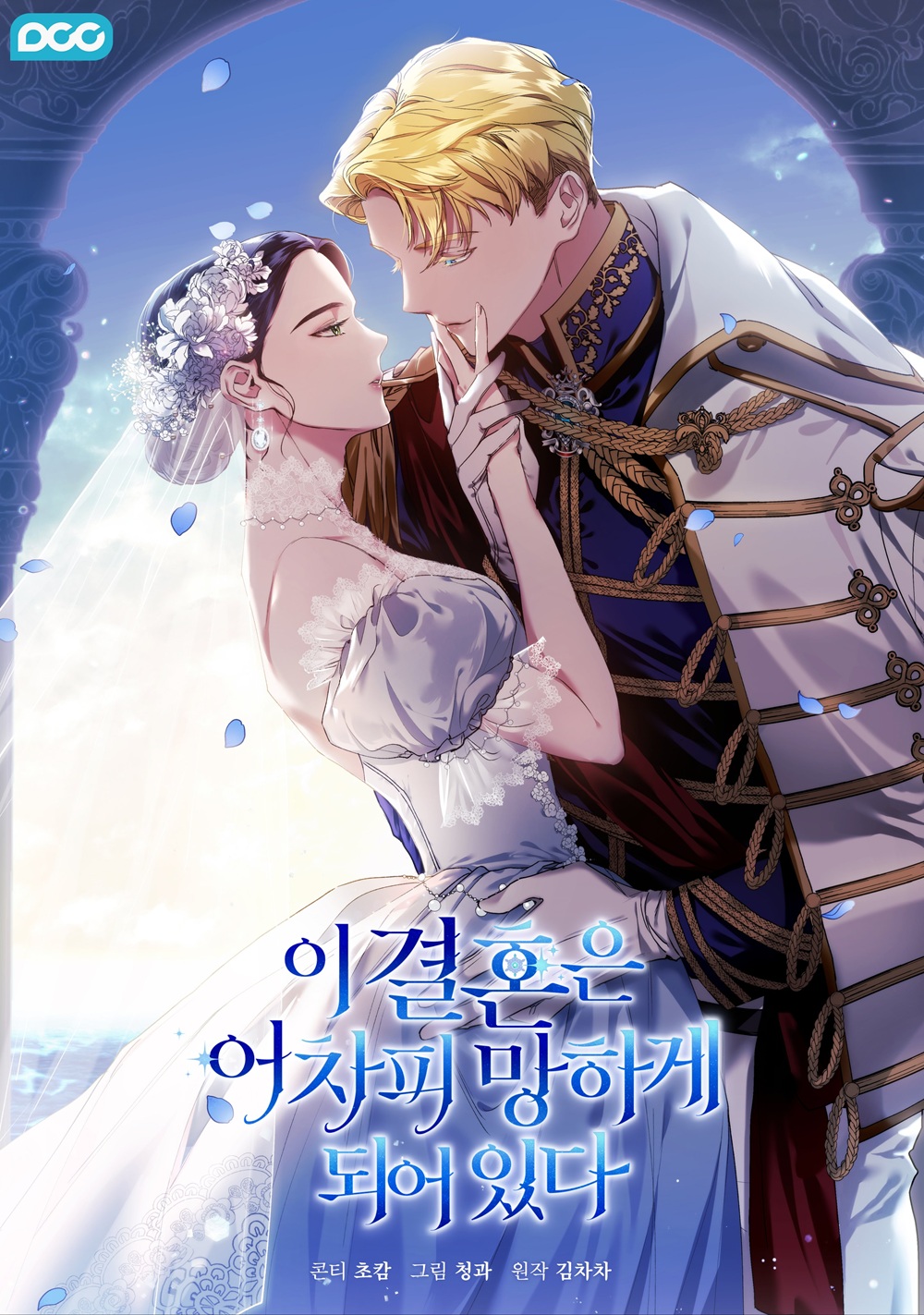 El anillo roto: Este matrimonio no funcionará de todos modos Temporada ...