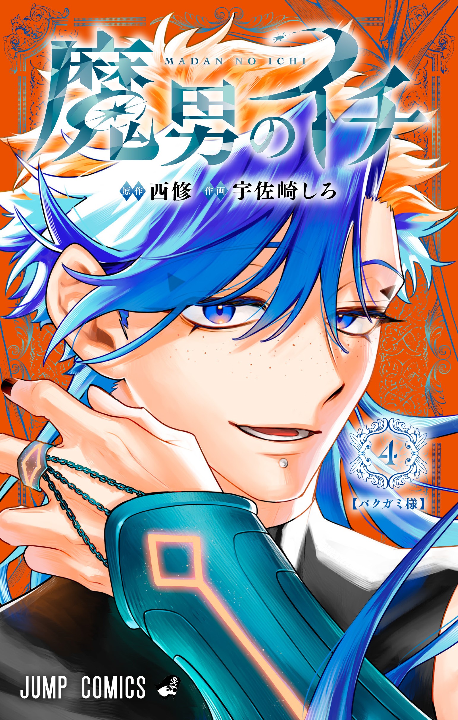 Madan no Ichi Capítulo 39 - LectorManhwas